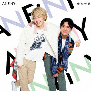 ANFiNYボクラノユメ アンフィニー 発売日：2020年11月25日 BOKURA NO YUME JAN：4988002895984 VICLー65445 ビクターエンタテインメント ビクターエンタテインメント [Disc1] 『僕らの...