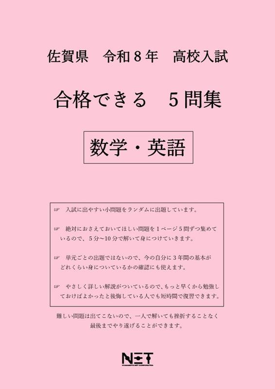 熊本ネットコウコウ ニュウシ ゴウカク デキル ゴモンシュウ スウガク エイゴ 発行年月：2026年02月 予約締切日：2026年02月25日 サイズ：単行本 ISBN：9784815335984 本 語学・学習参考書 学習参考書・問題集 ...