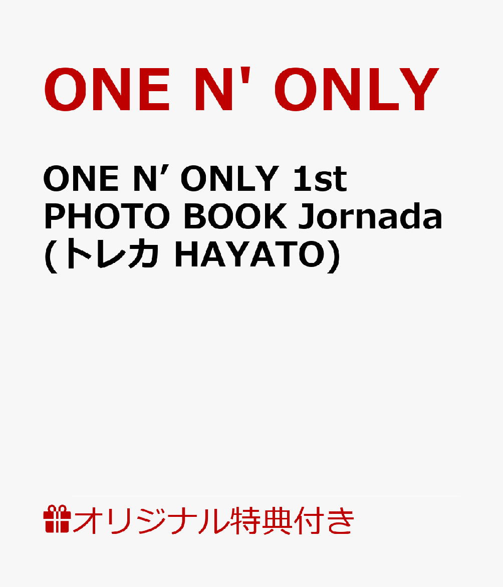 【楽天ブックス限定特典】ONE N’ ONLY 1st PHOTO BOOK Jornada(トレカ HAYATO) - 楽天ポイント有効活用最新ニュース
