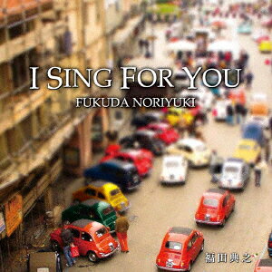福田典之【shinavi_0330】 アイ シング フォー ユー フクダノリユキ 発売日：2015年04月03日 I SING FOR YOU JAN：4582350696042 ARCDSー1036 オーセンティックレコード (株)アドニ...