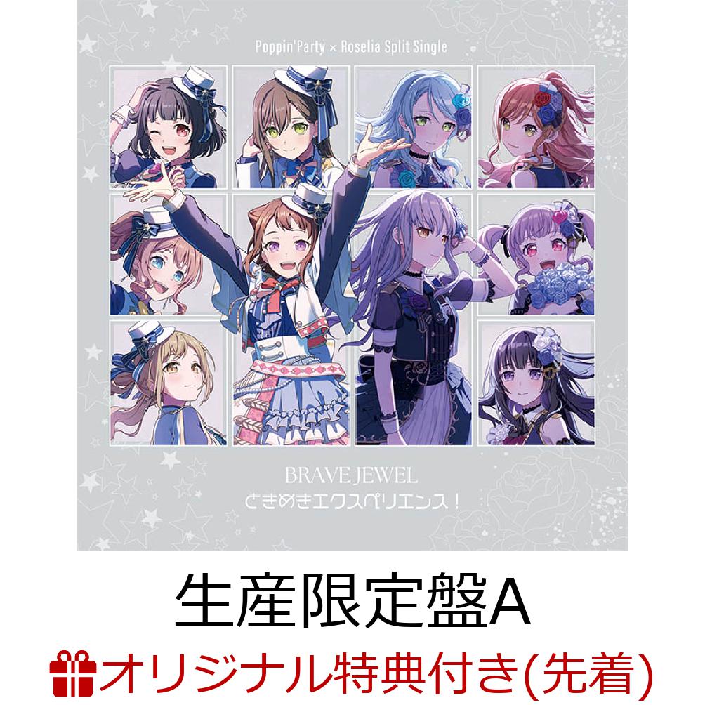 Poppin'Party、RoseliaBKSCPN_【newcd】 ポッピンパーティ/ロゼリア 発売日：2026年11月18日 JAN：2100015176054 BRMMー11112 初回限定 ＜CD＞ 01.BRAVE JEWEL (...