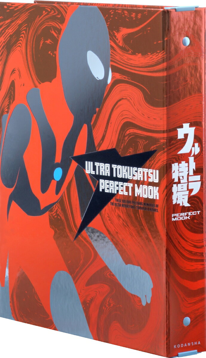 講談社シリーズMOOK 講談社 講談社ウルトラトクサツPERFECTMOOK センヨウバインダー コウダンシャ 発行年月：2020年07月09日 サイズ：ムックその他 ISBN：9784065196076 本 エンタメ・ゲーム その他