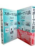 小笠原正 塩野宏 信山社出版スポーツ ロッポウ オガサワラ,マサル シオノ,ヒロシ 発行年月：2011年04月 ページ数：782p サイズ：事・辞典 ISBN：9784797256123 本 人文・思想・社会 法律 法律 ホビー・スポーツ・...