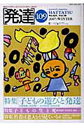 特集：子どもの遊びと発達 ミネルヴァ書房ハッタツ 発行年月：2007年01月 ページ数：119p サイズ：単行本 ISBN：9784623048410 本 人文・思想・社会 心理学 心理学一般