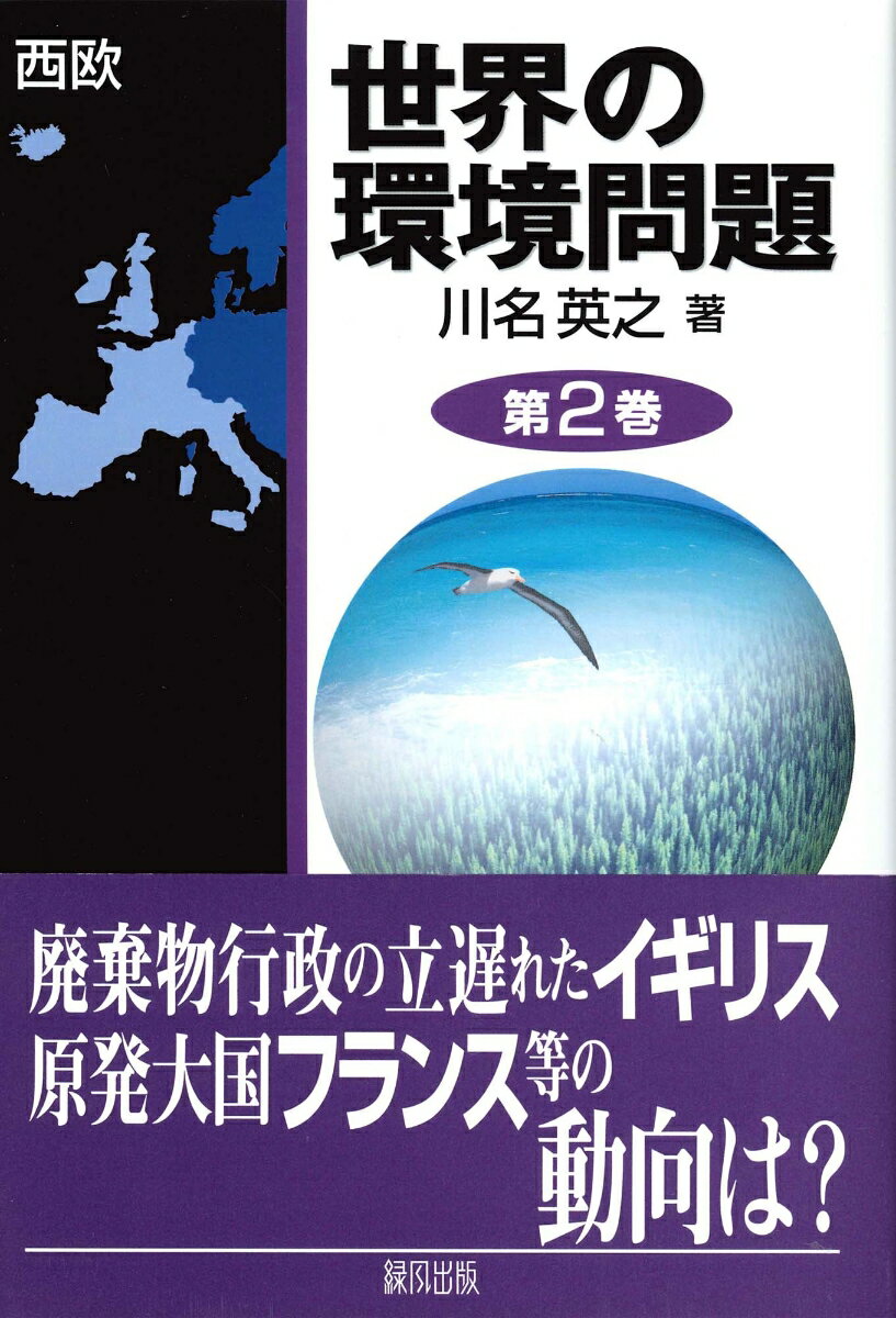 川名　英之 緑風出版セカイノカンキョウモンダイ　ニ カワナ　ヒデユキ 発行年月：2007年01月10日 予約締切日：2007年01月09日 ページ数：464p サイズ：全集・双書 ISBN：9784846106232 川名英之（カワナヒデユ...