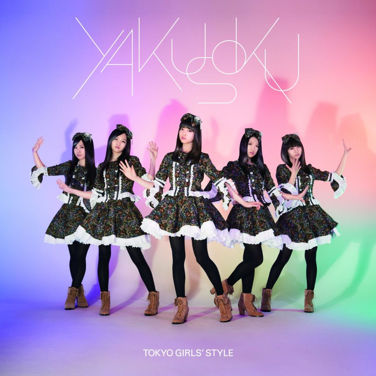 東京女子流ヤクソク トウキョウジョシリュウ 発売日：2013年01月30日 予約締切日：2012年11月12日 YAKUSOKU JAN：4988064386246 AVCDー38624 エイベックス・ミュージック・クリエイティヴ(株) エ...
