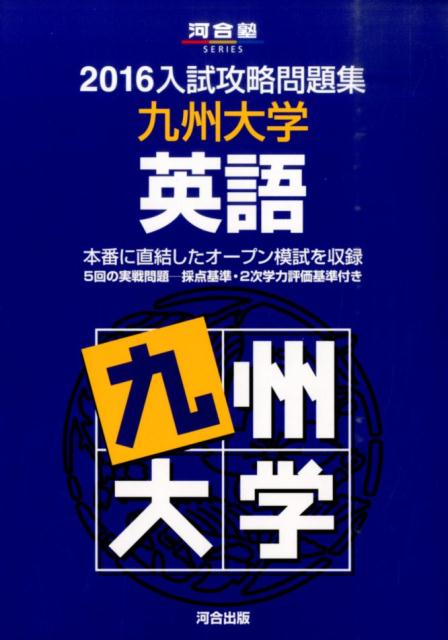 河合塾SERIES 河合塾 河合出版ニュウシ コウリャク モンダイシュウ キュウシュウ ダイガク エイゴ カワイジュク 発行年月：2015年09月 ページ数：214p サイズ：全集・双書 ISBN：9784777216260 本 語学・学習...