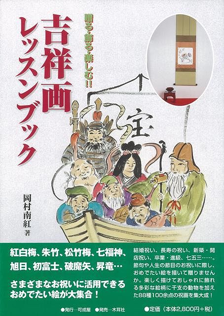 岡村　南紅 可成屋バーゲン本,バーゲンブック,送料無料,半額,50%OFF, キッショウガレッスンブック オカムラ　ナンコウ ページ数：110p サイズ：単行本 ISBN：4528189176270 本 ホビー・スポーツ・美術 美術 その他...