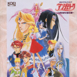 (ゲーム・ミュージック)アンジエリーク サウンド プラス 発売日：1995年03月25日 JAN：4988615006333 KECHー1080 (株)コーエー ユニバーサルミュージック [Disc1] 『アンジェリーク 〜ときめきの宝石箱...