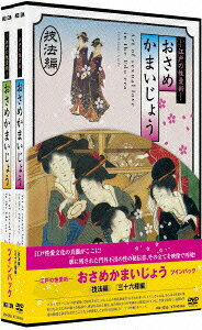 (ドキュメンタリー)【VDCP_700】【VDCP_184】 エドノセイアイジュツ オサメカマイジョウ ツインパック 発売日：2011年04月28日 予約締切日：2011年04月21日 マクザム、カウンターポイント MXー435S JAN：...