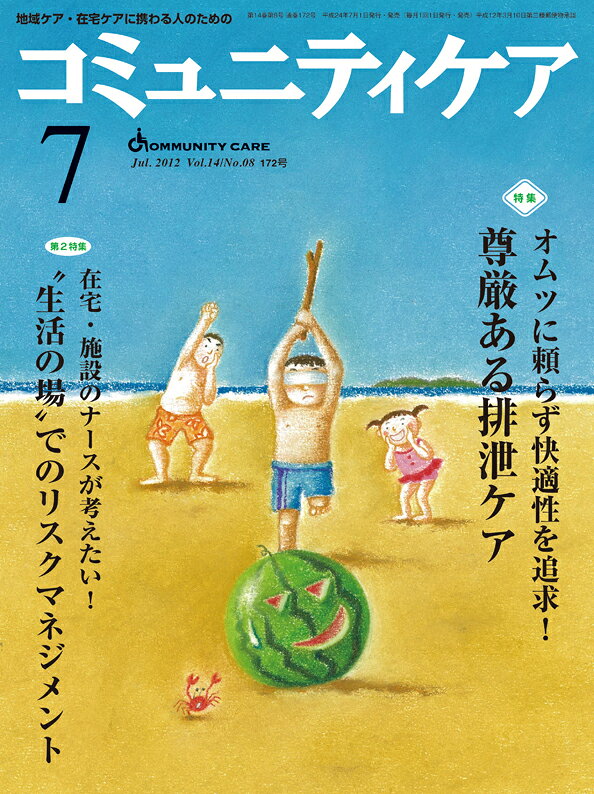 地域ケア・在宅ケアに携わる人のための 特集：オムツに頼らず快適性を追求！尊厳ある排泄ケア／“生活の 日本看護協会出版会コミュニティ ケア 発行年月：2012年06月 ページ数：80p サイズ：全集・双書 ISBN：9784818016378...