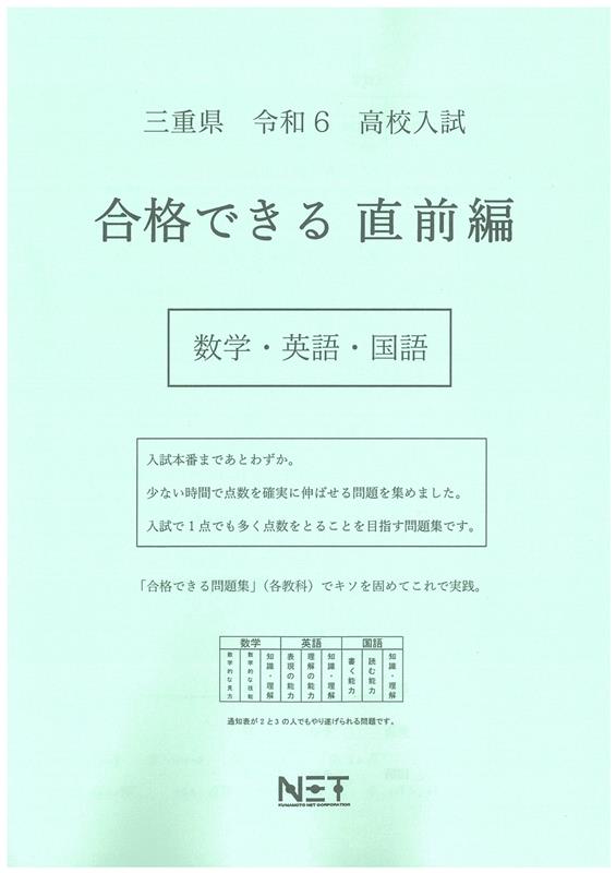 熊本ネットミエケン コウコウ ニュウシ ゴウカク デキル チョクゼンヘン スウガク エイゴ 発行年月：2023年12月 予約締切日：2023年12月06日 サイズ：単行本 ISBN：9784815326401 本 語学・学習参考書 学習参考...