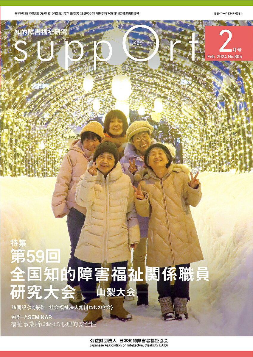 知的障害福祉研究 日本知的障害者福祉協会編集出版企画委員会 日本知的障害者福祉協会サポート　ニセンニジュウヨネンニガツゴウ ニホンチテキショウガイシャフクシキョウ 発行年月：2024年02月16日 予約締切日：2024年02月15日 ページ...