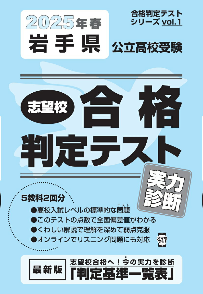 合格判定テストシリーズ 教英出版イワテケン コウリツ コウコウ ジュケン シボウコウ ゴウカク ハンテイ テスト シ 発行年月：2024年06月 予約締切日：2024年06月10日 サイズ：全集・双書 ISBN：9784290176478 ...