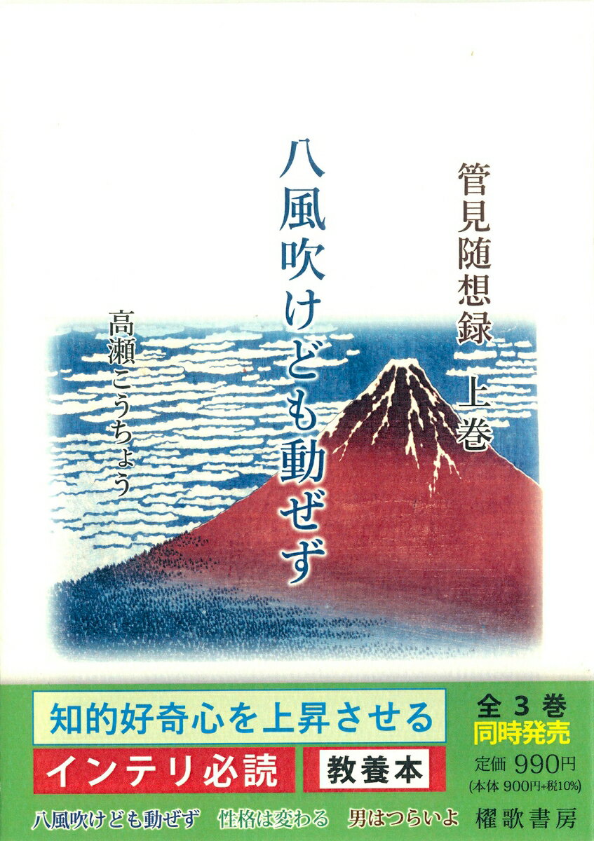 高瀬　こうちょう 櫂歌書房カンケンズイソウロク　ジョウカン　ハップウフケドモドウゼズ タカセコウチョウ 発行年月：2024年03月13日 予約締切日：2024年03月12日 ページ数：106p サイズ：単行本 ISBN：9784434336...