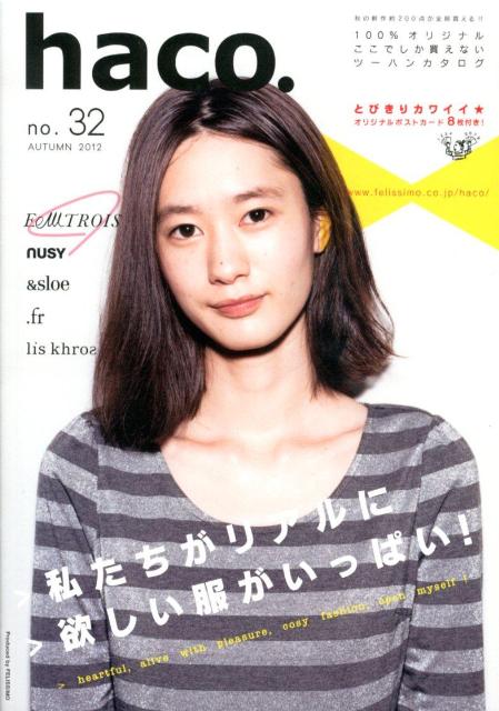 ［カタログ］ フェリシモ出版ハコ 発行年月：2012年08月 サイズ：単行本 ISBN：9784894326484 本 美容・暮らし・健康・料理 その他