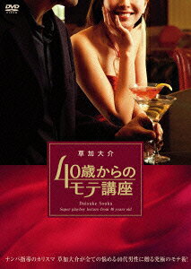 草加大介【VDCP_700】 ソウカダイスケ ヨンジュッサイカラノモテコウザ 発売日：2012年03月30日 予約締切日：2012年03月23日 天空 MXー453S JAN：4932545986531 ビスタサイズ=16:9LB カラー ...
