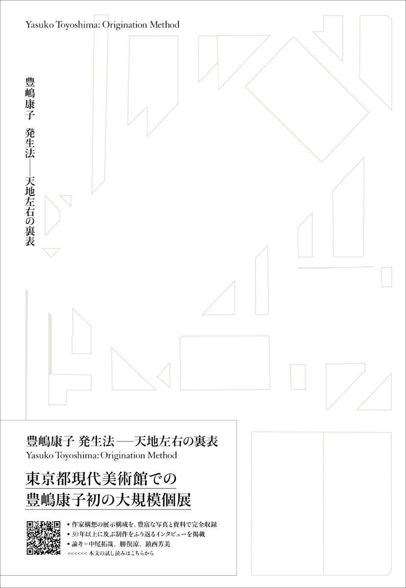 豊嶋康子 書肆九十九トヨシマヤスコ　ハッセイホウ　テンチサユウノウラオモテ トヨシマヤスコ 発行年月：2024年03月14日 予約締切日：2024年03月13日 ページ数：197p サイズ：単行本 ISBN：9784991226540 展示...