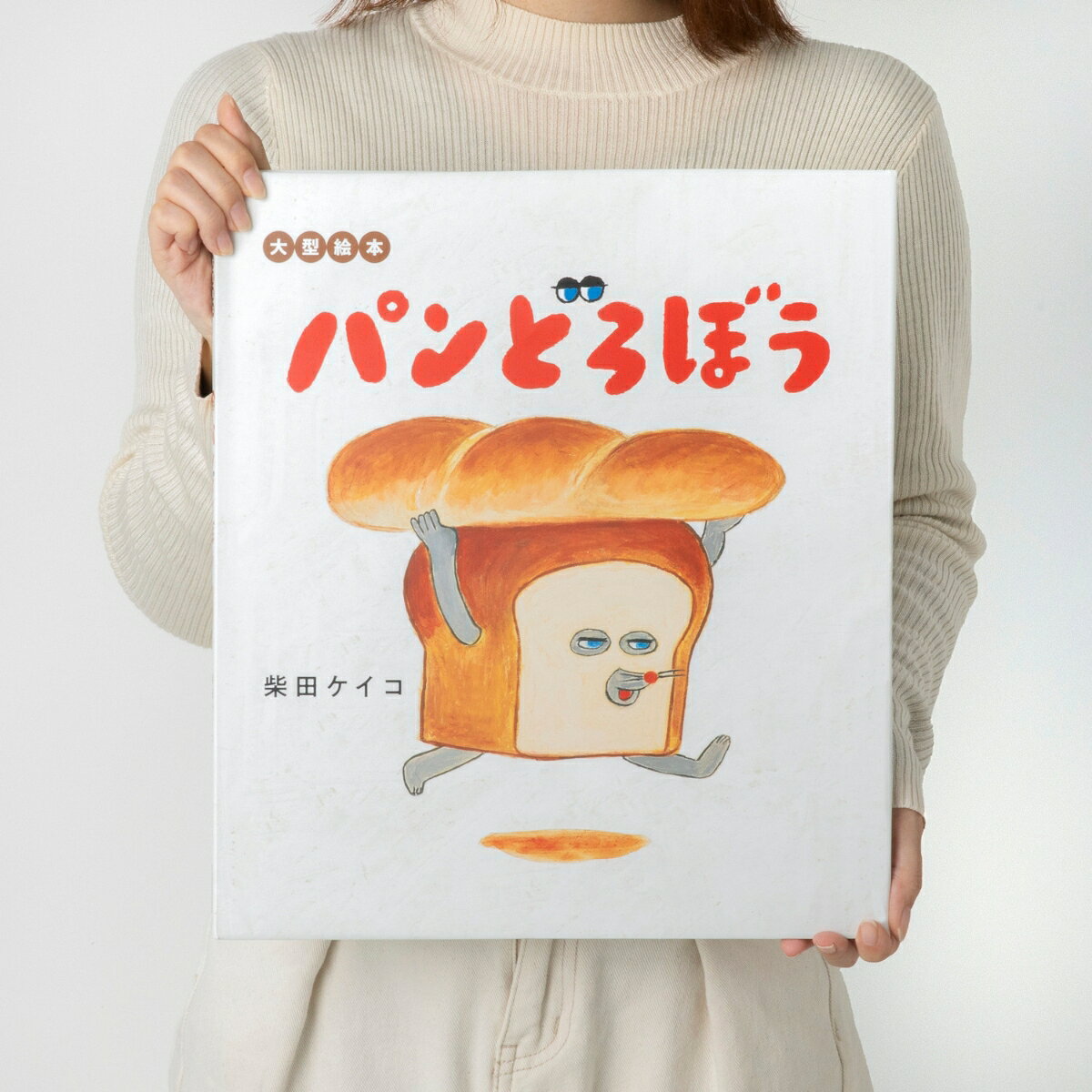 柴田　ケイコ KADOKAWAオオガタエホン パンドロボウ シバタ　ケイコ 発行年月：2024年04月03日 予約締切日：2024年04月02日 ページ数：32p サイズ：絵本 ISBN：9784041146569 柴田ケイコ（シバタケイコ...