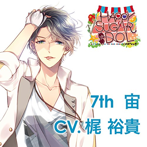 ハツピーシユガーアイドドラ（　7 発売日：2016年04月20日 JAN：4580337466633 CD アニメ 国内アニメ音楽