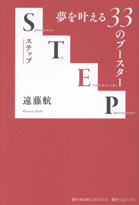 SYNCHRONOUS BOOKS 遠藤 航 日本ビジネスプレスステップ エンドウワタル 発行年月：2026年06月12日 予約締切日：2026年05月20日 ページ数：280p サイズ：単行本 ISBN：9784847076640 本 その他