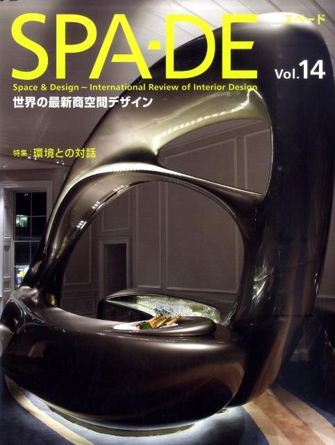 Space　＆　Design〜Internatio 特集：環境との対話 ファーイースト・デザイン・エディターズ 六耀社スペード 発行年月：2010年11月 ページ数：167p サイズ：単行本 ISBN：9784897376646 特集：環境...