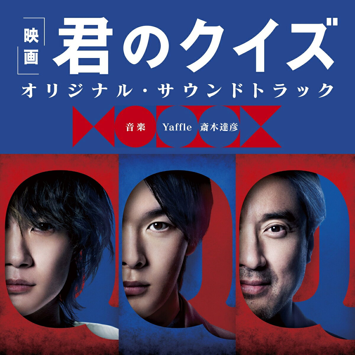 Yaffle 斎木達彦エイガ キミノクイズ オリジナル サウンドトラック ヤッフル/サイキタツヒコ 発売日：2026年05月13日 予約締切日：2026年03月13日 EIGA KIMI NO QUIZ ORIGINAL SOUNDTRAC...