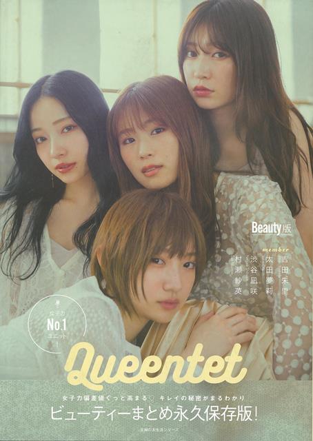 Queentet （株）主婦の友社バーゲン本,バーゲンブック,送料無料,半額,50%OFF, Queentet　Beauty　BOOK Queentet 予約締切日：2022年06月30日 ページ数：96p サイズ：ムックその他 ISBN：...