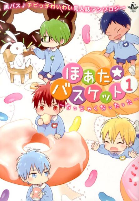 ちっちゃくなったった Philippe　Comics メディアソフト 三交社（台東区）ホアタ バスケット 発行年月：2014年01月18日 予約締切日：2014年01月16日 ページ数：155p サイズ：コミック ISBN：97848791...