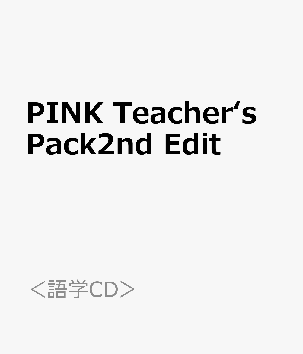 TMフルカラー版 ＜語学CD＞ アプリコット出版ピンク ティーチャーズ パック 発行年月：2023年12月 予約締切日：2023年12月14日 サイズ：単行本 ISBN：9784899916727 本 絵本・児童書・図鑑 その他