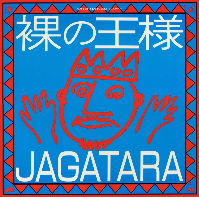 JAGATARAハダカノオウサマ ジャガタラ 発売日：2023年01月25日 THE NAKED KING JAN：4547366596731 MHCLー30794 (株)ソニー・ミュージックダイレクト 初回限定 (株)ソニー・ミュージック...