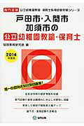 専門試験 公立幼稚園教諭・保育士採用試験対策シリーズ 協同教育研究会 協同出版トダシ イルマシ カゾシ ノ コウリツ ヨウチエン キョウユ ホイクシ キョウドウ キョウイク ケンキュウカイ 発行年月：2013年05月 ページ数：262p サ...