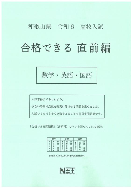 熊本ネットワカヤマケン コウコウ ニュウシ ゴウカク デキル チョクゼンヘン スウガク エイ 発行年月：2023年12月 予約締切日：2023年12月06日 サイズ：単行本 ISBN：9784815326760 本 語学・学習参考書 学習参...