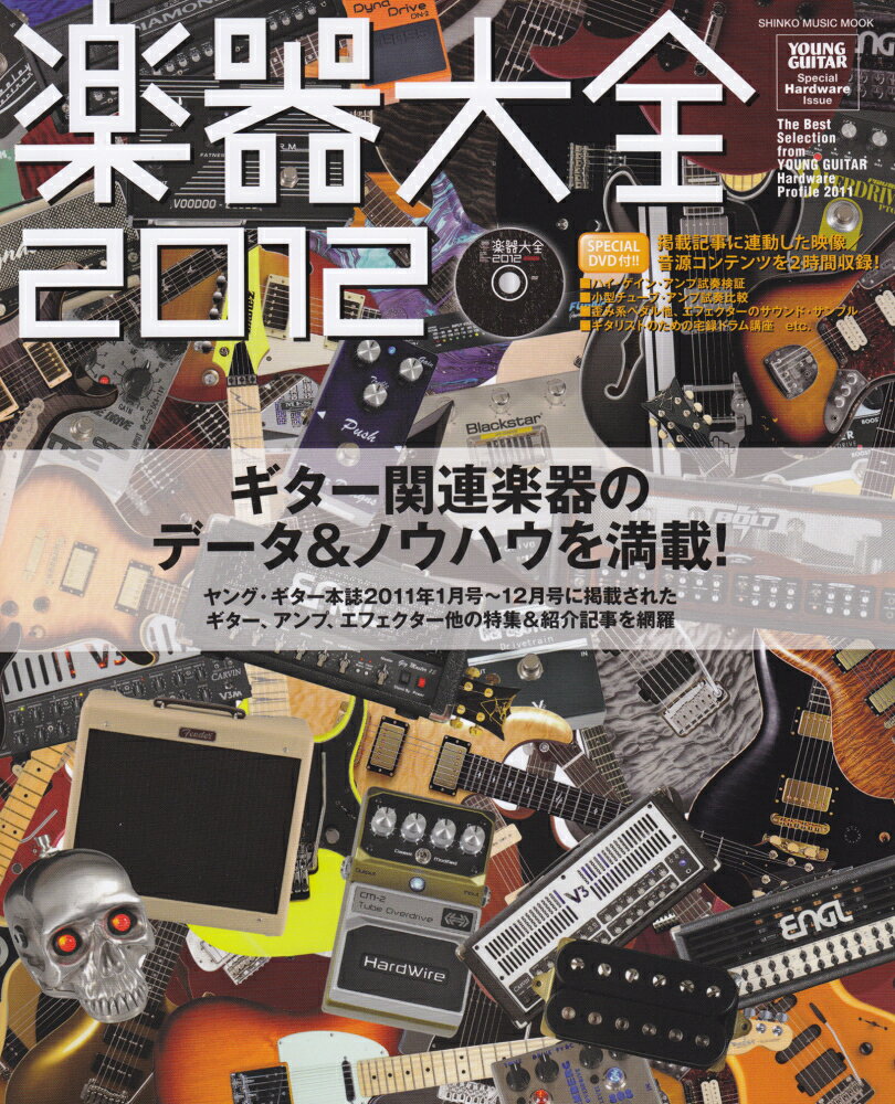 Shinko　Music　mook シンコーミュージック・エンタテイメントガッキ タイゼン 発行年月：2012年03月 ページ数：295p サイズ：ムックその他 ISBN：9784401636778 本 エンタメ・ゲーム 音楽 その他 楽譜...