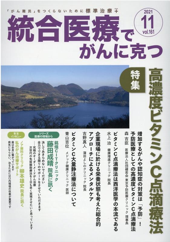 「がん難民」をつくらないために標準治療＋ 点滴療法研究会、ほか クリピュアトウゴウイリョウデガンニカツ テンテキリョウホウケンキュウカイ、ホカ 発行年月：2021年10月26日 予約締切日：2021年10月25日 ページ数：76p サイズ：...