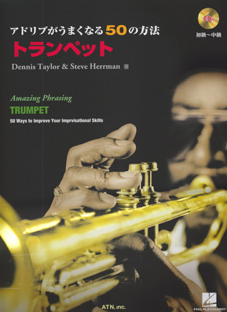 Dennis　Taylor Steve　Herrman 株式会社エー・ティ・エヌアドリブガウマクナル50ノホウホウトランペットモハンエンソウプレイアロングCDツキ デニス　テイラー スティーヴ　ハーマン 発行年月：2016年02月18日 予...