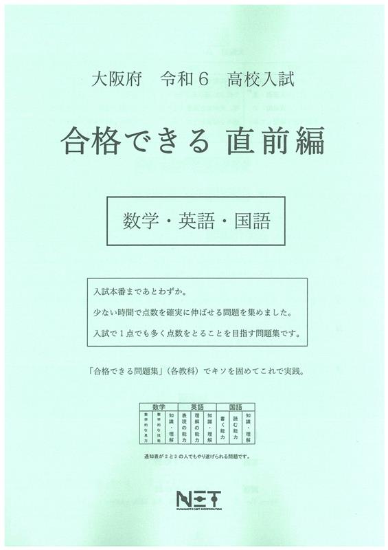 熊本ネットオオサカフ コウコウ ニュウシ ゴウカク デキル チョクゼンヘン スウガク エイコ 発行年月：2023年12月 予約締切日：2023年12月06日 サイズ：単行本 ISBN：9784815326852 本 語学・学習参考書 学習参...