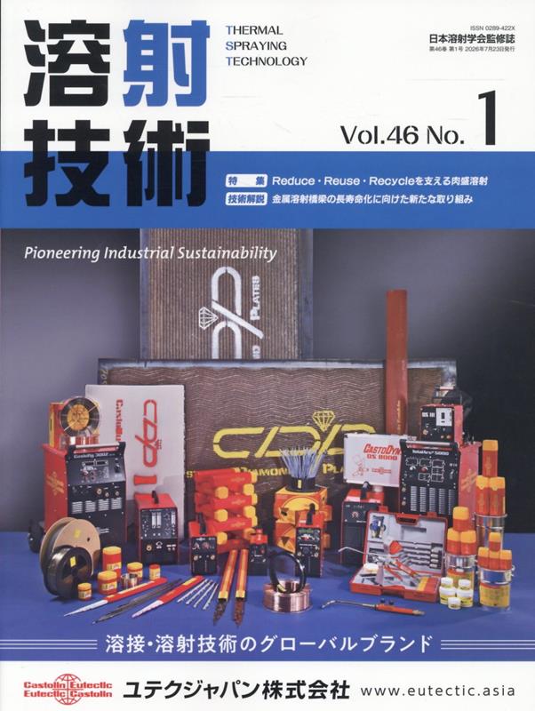 日本溶射学会監修誌 特集：Reduce・Reuse・Recycleを支える肉盛容 産報出版ヨウシャ ギジュツ 発行年月：2026年07月 予約締切日：2026年07月17日 ページ数：108p サイズ：単行本 ISBN：9784883186...