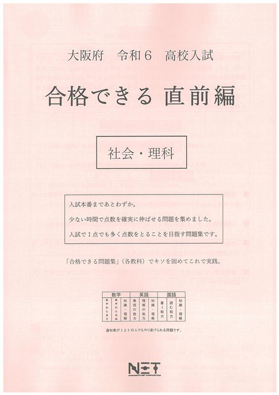 熊本ネットオオサカフ コウコウ ニュウシ ゴウカク デキル チョクゼンヘン シャカイ リカ 発行年月：2023年12月 予約締切日：2023年12月06日 サイズ：単行本 ISBN：9784815326869 本 語学・学習参考書 学習参考...