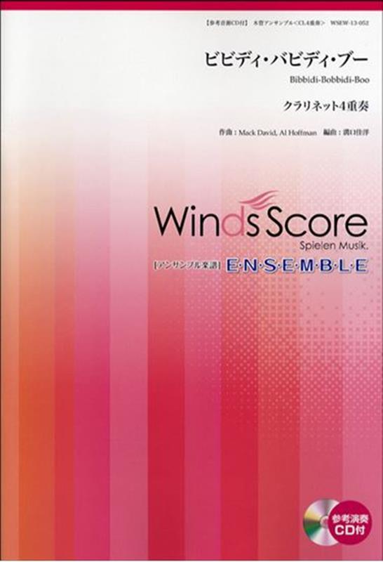 クラリネット4重奏　参考音源CD付 木管アンサンブル楽譜 ウィンズスコアビビディ バビディ ブー 発行年月：2013年12月 予約締切日：2022年09月21日 ISBN：9784815216870 本 エンタメ・ゲーム 音楽 その他