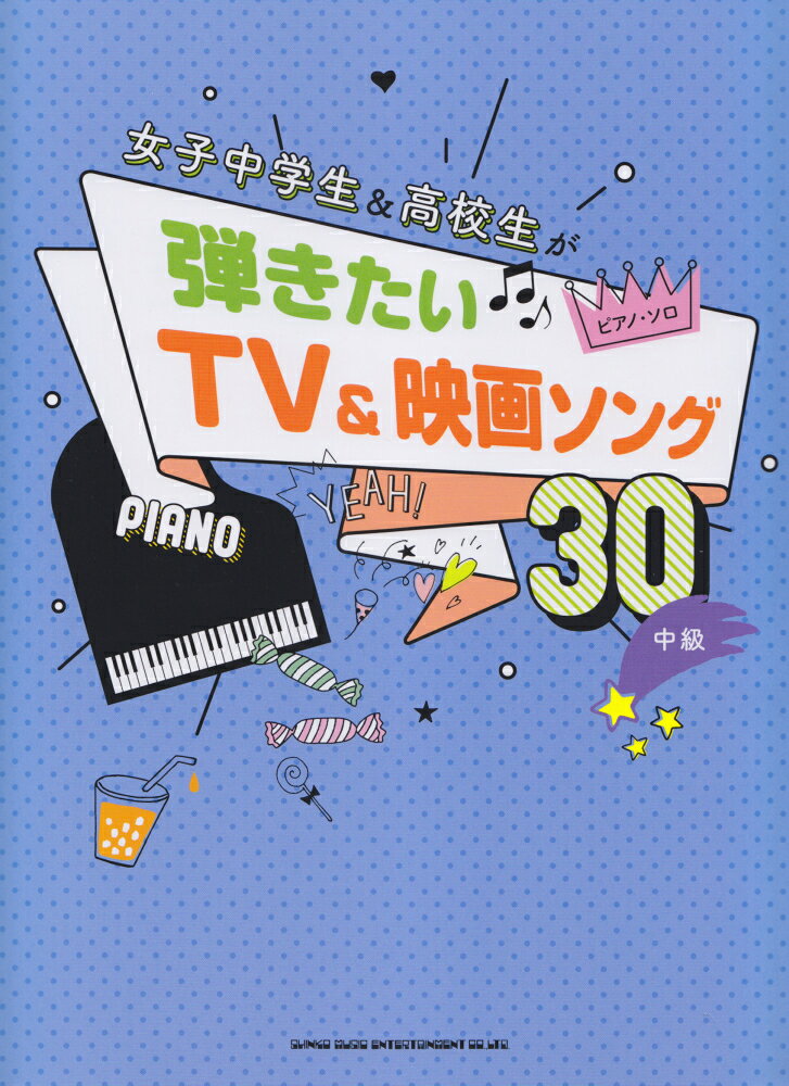 ピアノ・ソロ クラフトーン（音楽） ライトスタッフ（音楽） シンコーミュージック・エンタテイメントジョシ チュウガクセイ アンド コウコウセイ ガ ヒキタイ テレビ エイガ ソ クラフトーン ライト スタッフ 発行年月：2019年01月 予...