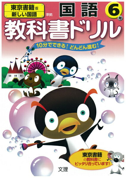 小学教科書ドリル 文理トウシヨ コクゴ 発行年月：2011年02月 サイズ：全集・双書 ISBN：9784581036986 本 語学・学習参考書 語学学習 日本語