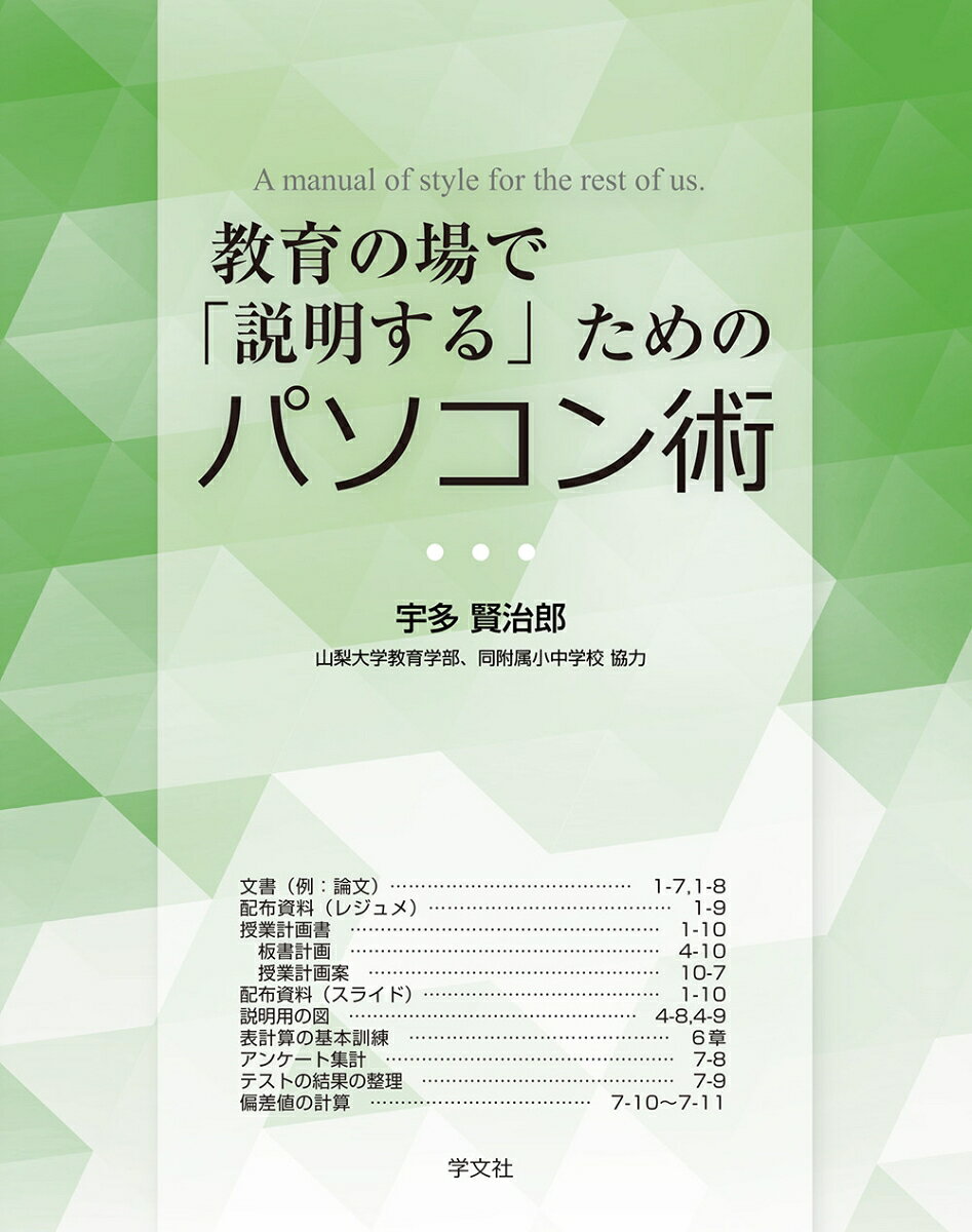 宇多　賢治郎 学文社キョウイクノバデセツメイスルタメノパソコンジュツ ウダ　ケンジロウ 発行年月：2017年03月10日 予約締切日：2017年03月09日 ページ数：240p サイズ：単行本 ISBN：9784762026997 宇多賢治...