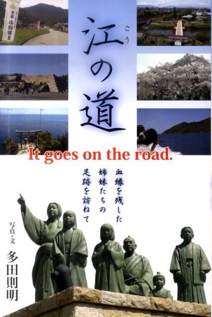 It　goes　on　the　road． 多田則明 アートヴィレッジゴウ ノ ミチ タダ,ノリアキ 発行年月：2011年01月 ページ数：231p サイズ：単行本 ISBN：9784905247005 多田則明（タダノリアキ） 昭和23年、...