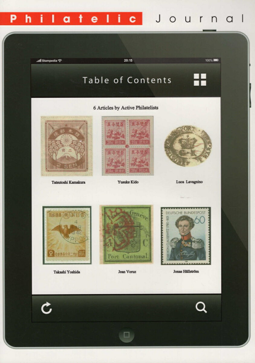 スタンペディア 無料世界切手カタログ・スタンペディアピラテリック ジャーナル スタンペディア 発行年月：2015年11月 予約締切日：2019年02月13日 ページ数：126p サイズ：単行本 ISBN：9784908677045 本 ビジ...