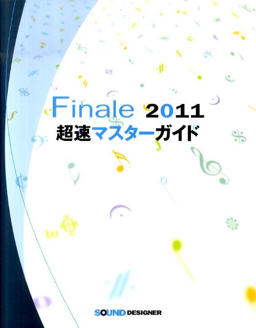 サウンド・デザイナーファイナル ニセン ジュウイチ チョウソク マスター ガイド 発行年月：2010年11月 予約締切日：2025年01月31日 ページ数：192p サイズ：全集・双書 ISBN：9784904547052 本 エンタメ・ゲ...