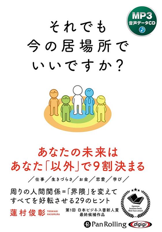 ＜CD＞ 蓮村俊彰 パンローリングソレデモ イマ ノ イバショ デ イイデスカ ハスムラ,トシアキ 発行年月：2024年06月 予約締切日：2024年06月27日 ISBN：9784775957066 本 人文・思想・社会 その他