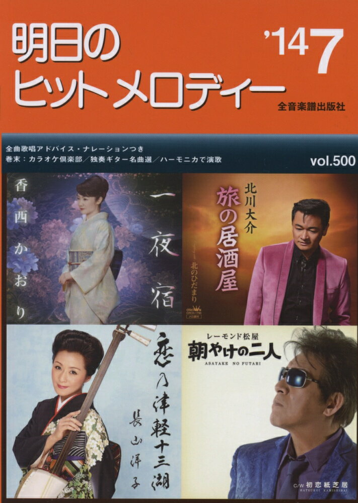 全音楽譜出版社 全音楽譜出版社アス ノ ヒット メロディー ゼンオン ガクフ シュッパンシャ 発行年月：2014年05月 ページ数：85p サイズ：単行本 ISBN：9784117687071 本 エンタメ・ゲーム 音楽 その他 楽譜 その...