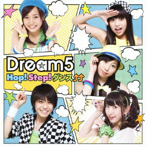 Dream5ホップ ステップ ダンス ドリームファイブ 発売日：2013年05月15日 予約締切日：2013年05月08日 HOP! STEP! DANCE JAN：4988064487073 AVCDー48707 エイベックス・ミュージッ...