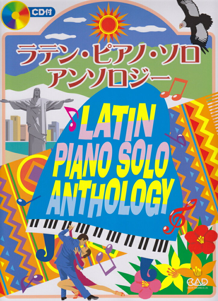 中央アート出版社 中央アート出版社BKSCPN_【score】 ラテン ピアノ ソロ アンソロジー*LATIN PIANO SOLO ANT チュウオウ アート シュッパンシャ 発行年月：2012年11月17日 予約締切日：2012年11月...